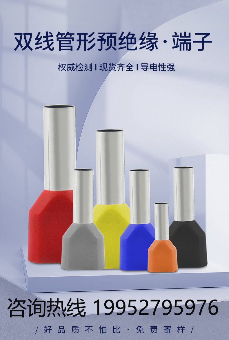 TE1008双线管型预绝缘端子 冷压接线端头 两根线并头接线铜接线端 - 百度爱采购