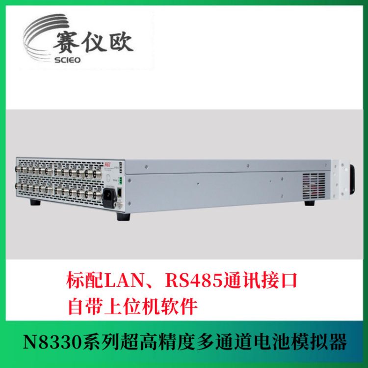 NGI恩智 燃料电池CVM电压巡检模块测试电池模拟器 16通道 N8330B 10W 产品关键词:cvm电压巡检