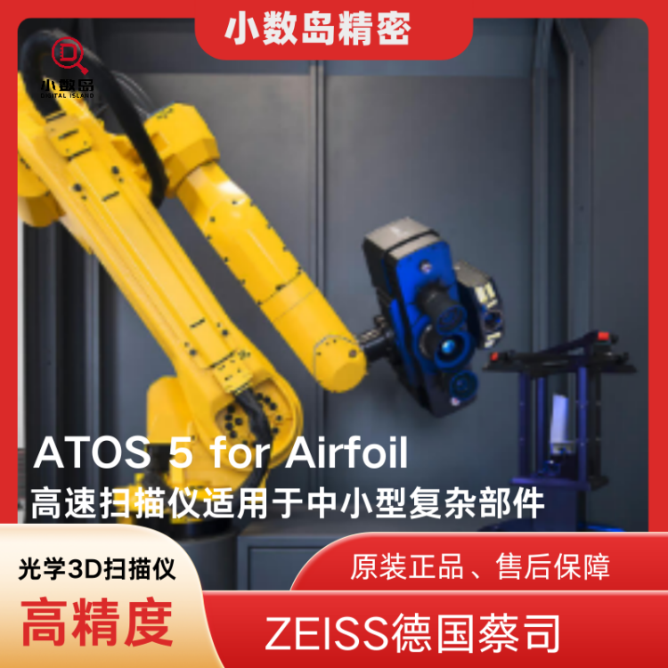 ATOS for airfoil 德国GOM三维扫描仪 中国代理商 中国授权销售商 - 百度爱采购