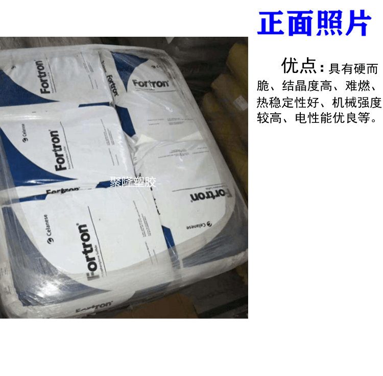 Celanese 塞拉尼斯 PPS1140L4 美国泰科纳 Fortron 1140L4 聚苯硫醚 GF40 - 百度爱采购