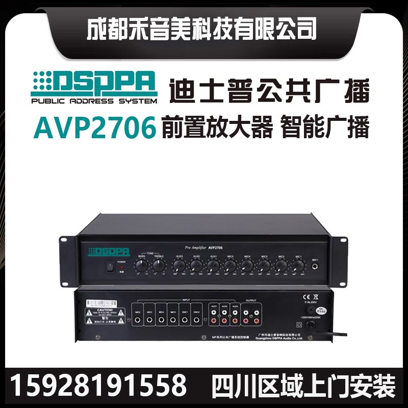 迪士普DSPPA AVP2706 广播前置信号放大器 背景音乐广播功放维修 产品关键词:avp2706迪士普;功放avp;2706功放;迪士普功放维修;迪士普avp270;迪士普前置放大器 ...