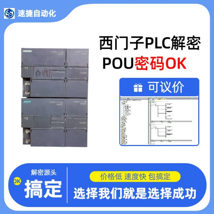 西门子PLC S7-200SMART CPU CR30S上传密码解密 软件无损直读 产品关键词:plc上传密码西门子;西门子s7-200解密 ...