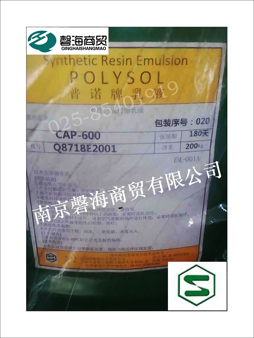 昭和 多彩涂料耐沾污哑光罩面用乳液 POLYSOL CAP-4840 产品关键词:昭和4840;昭和涂料