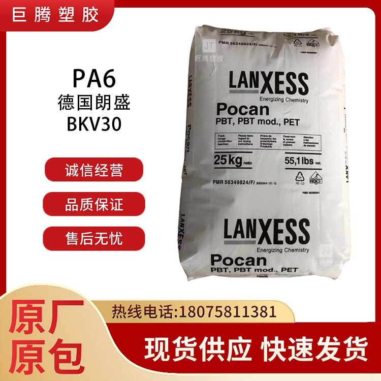 德国朗盛 PA6 BKV30 高流动 耐热老化 玻纤增强 耐油 30%玻纤 - 百度爱采购