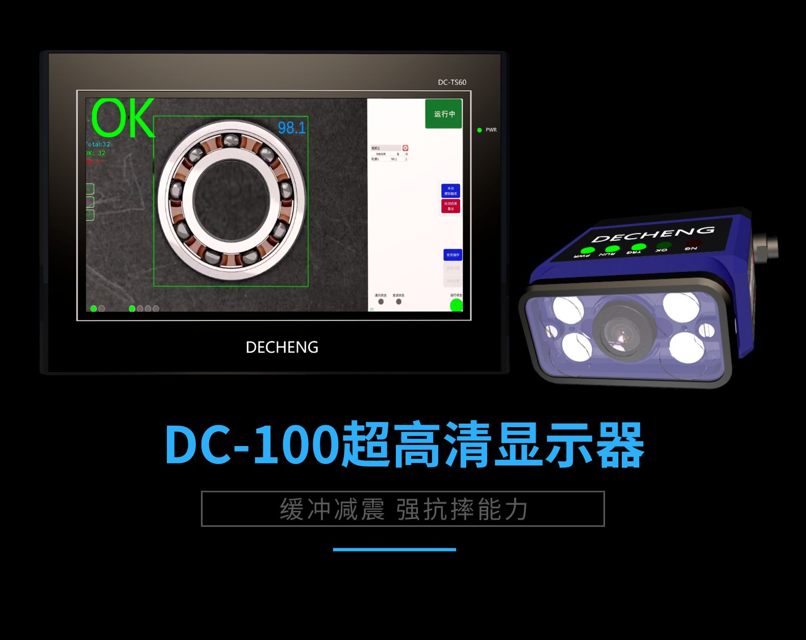 德成视觉DECHENG传感器DC-100 工业智能相机检测有无 轮廓匹配 产品关键词:匹配传感器