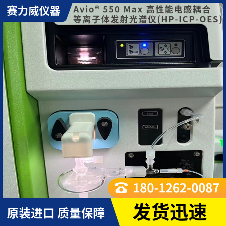 PE珀金埃尔默Avio 200/Avio 220 Max ICP-OES icp电感耦合光谱仪 产品关键词:icp电感耦合等离子体光谱仪 ...