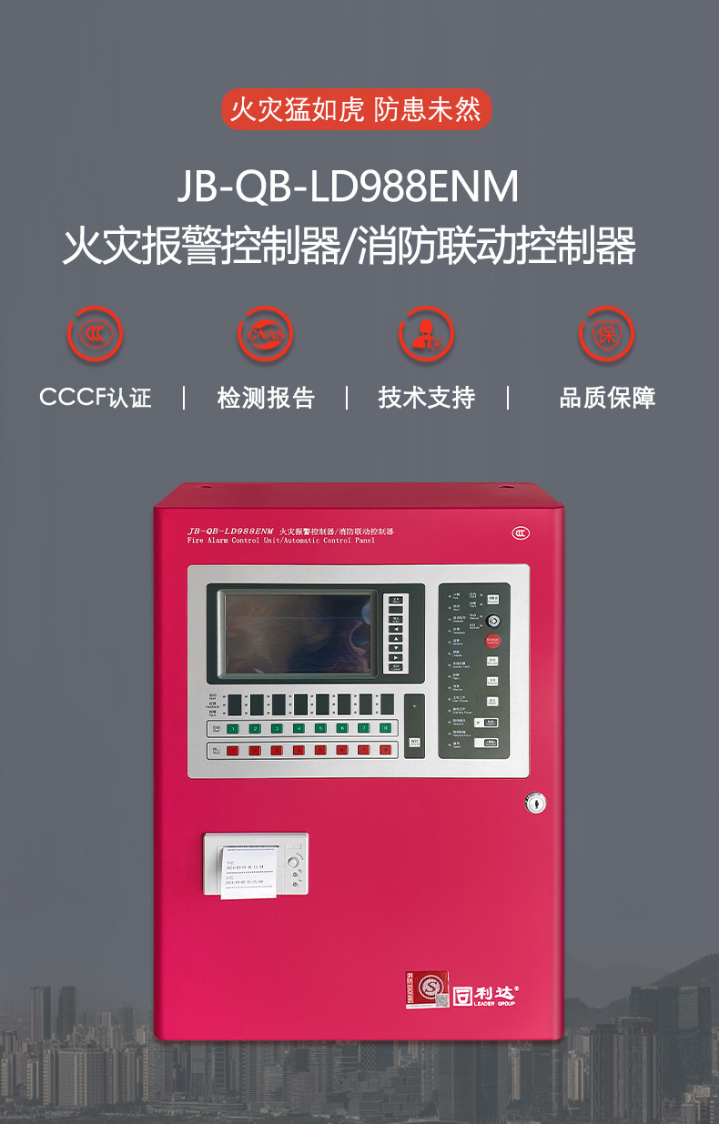 利达华信壁挂式JB-QB-LD988ENM火灾报警控制器消防联动主机 产品关键词:利达火灾报警控制器壁挂;利达主机988enm;利达988en主机;利达988enm主机;利达ld联动主机;壁挂 ...