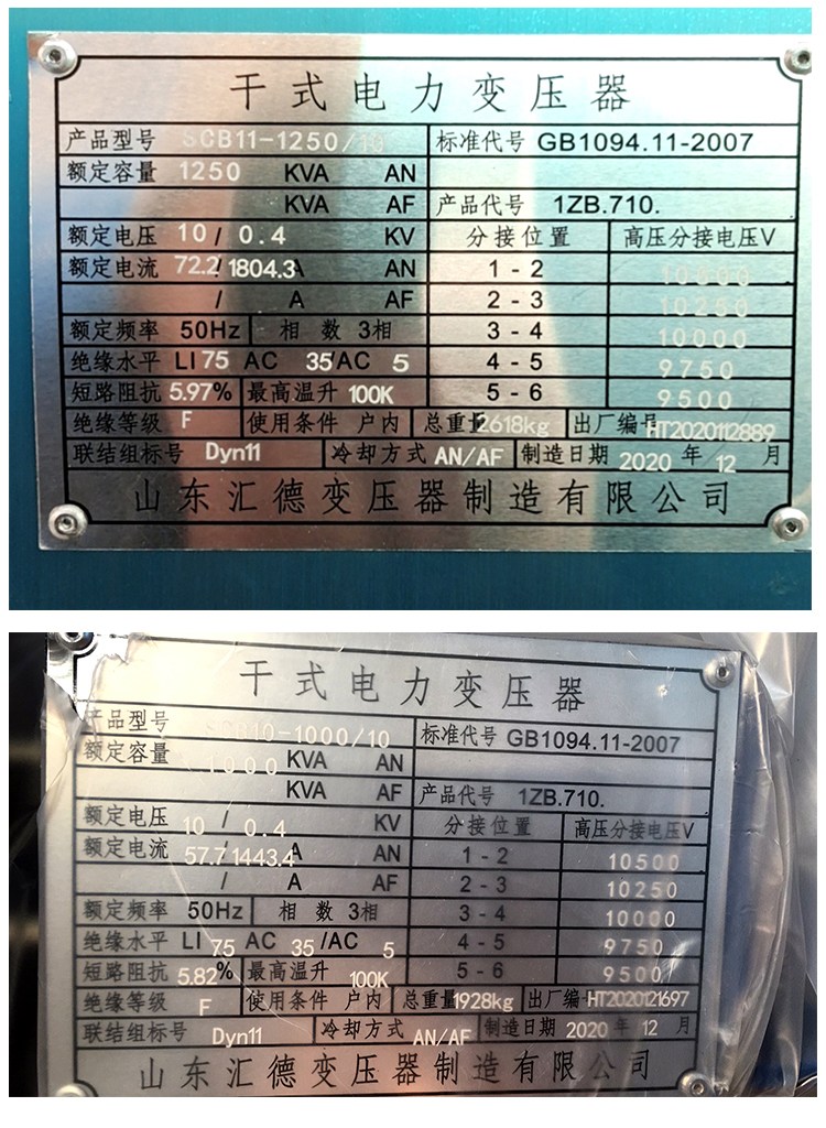 汇德干式变压器 scb11 50kva运行稳定安全防火 产品关键词:scb11变压器铭牌;干式变压器scb11铭牌;干式变压器50kva的铭牌;scb11干式变压器铭牌