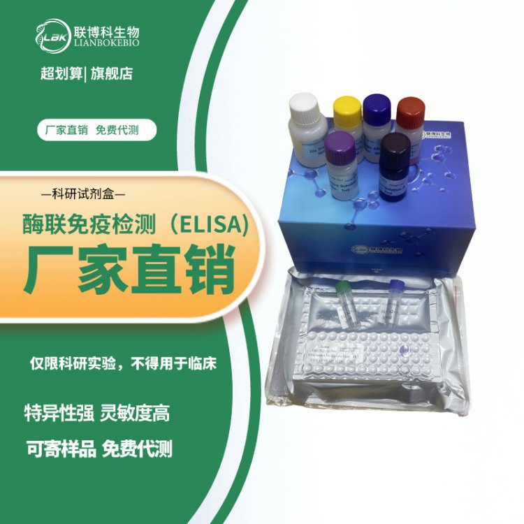 人白三烯D4(LTD4)elisa检测试剂盒各种规格可选