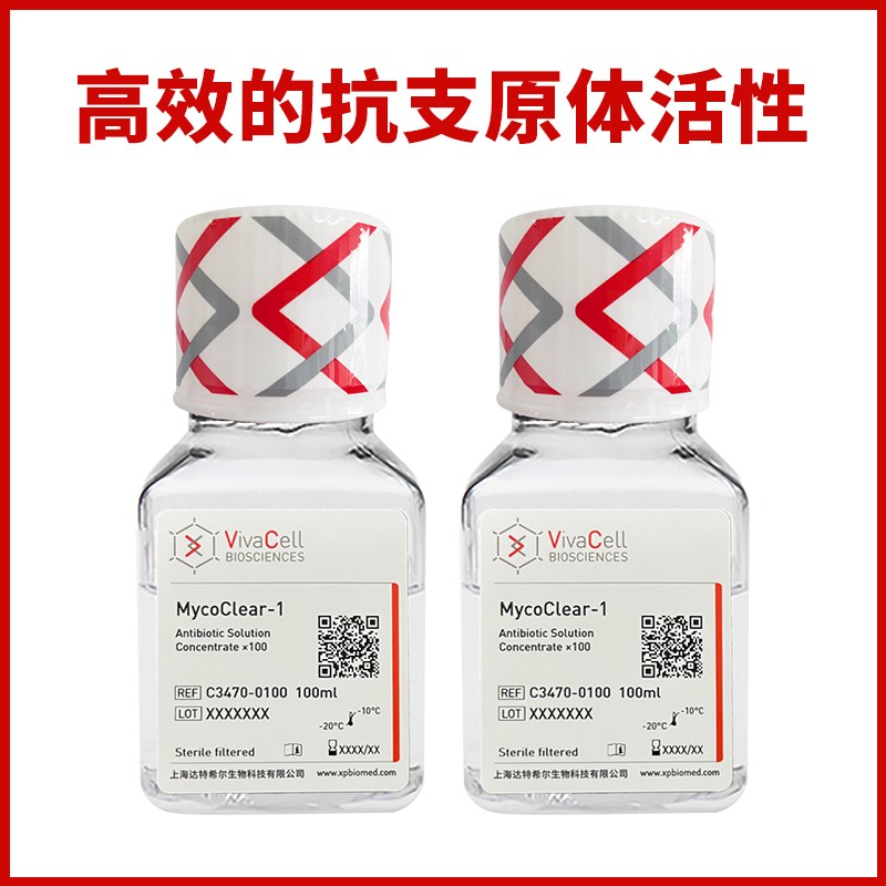 Vivacell（原BI） 支原体杀除试剂Mycoclear去除实验支原体污染 产品关键词:vivacell试剂