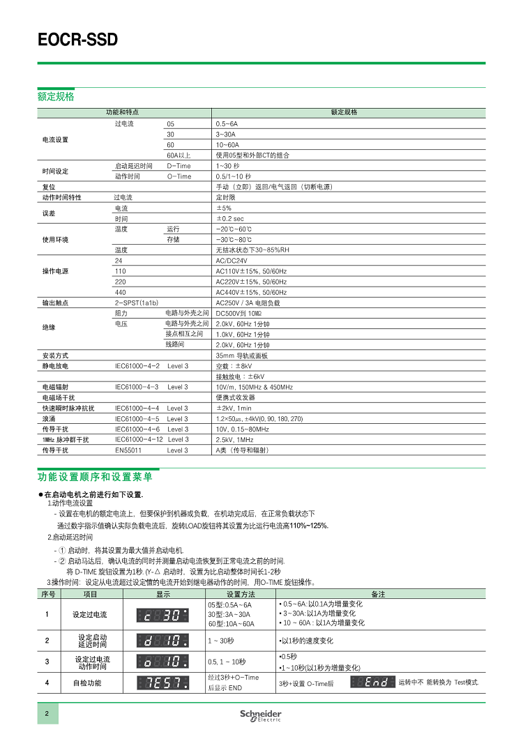 施耐德EOCRSSD-05S : EOCR-SSD 05 24~240 V 交流/直流 电子过流继电器 产品关键词:ssd施耐德